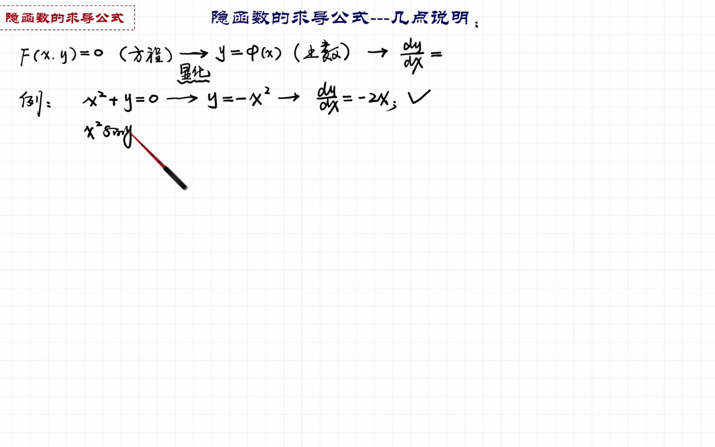 3月23 隐函数的求导公式(网课)