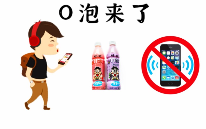 「趣知社」什么是O泡来了?