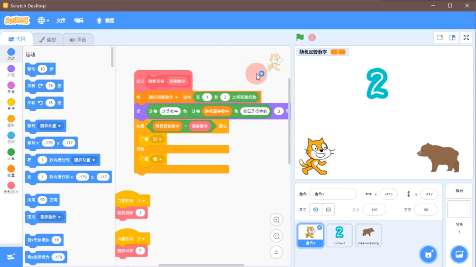 少儿编程scratch小猫学数字