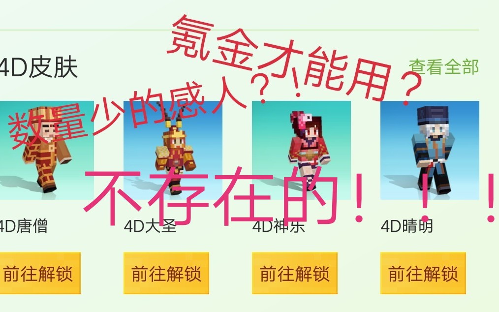 5分钟教你在网易我的世界手游导入4D皮肤!