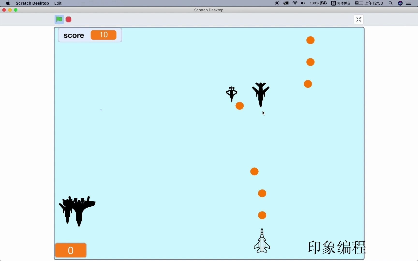 Scratch 编程 0307飞机大战2