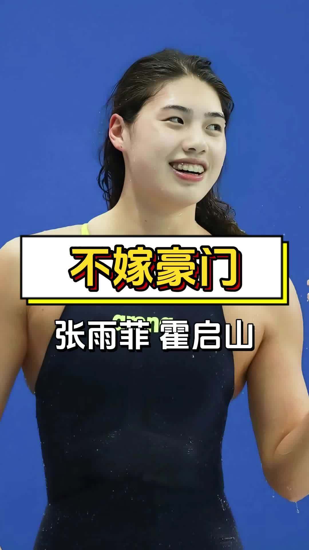 拒绝豪门标签,张雨菲直言婚姻非人生首要目标