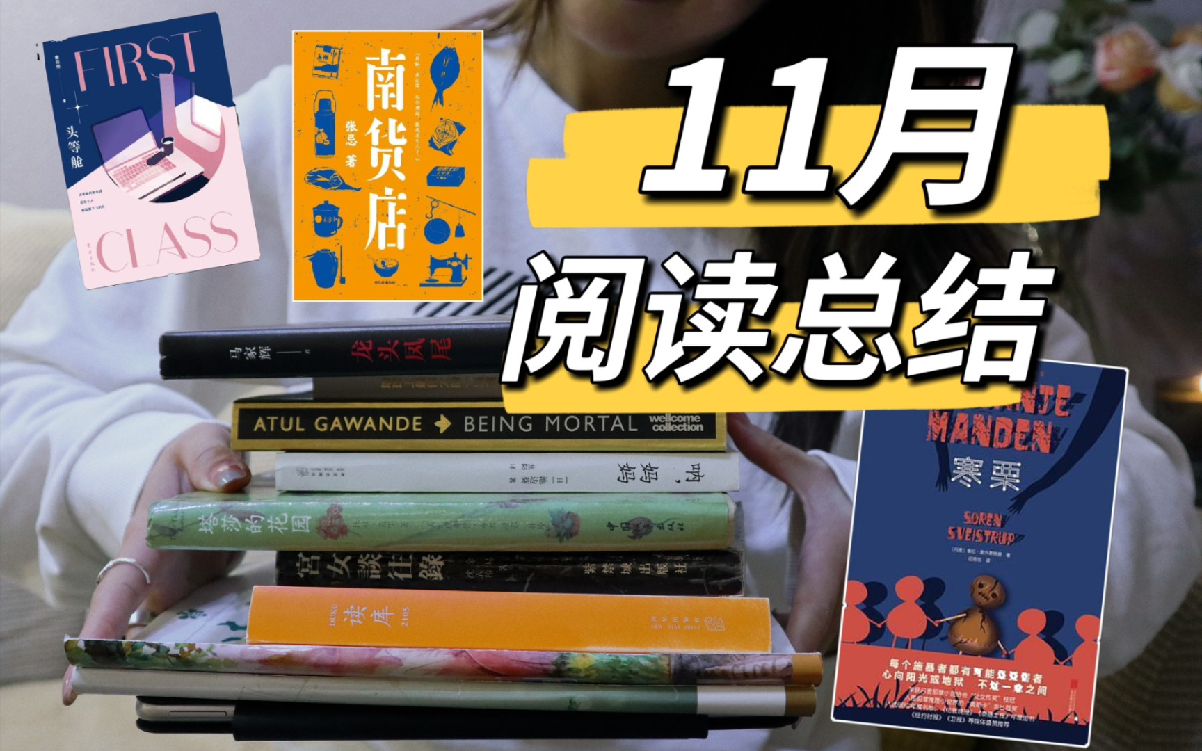 11阅读总结/读书记录/11本书/推荐与吐槽