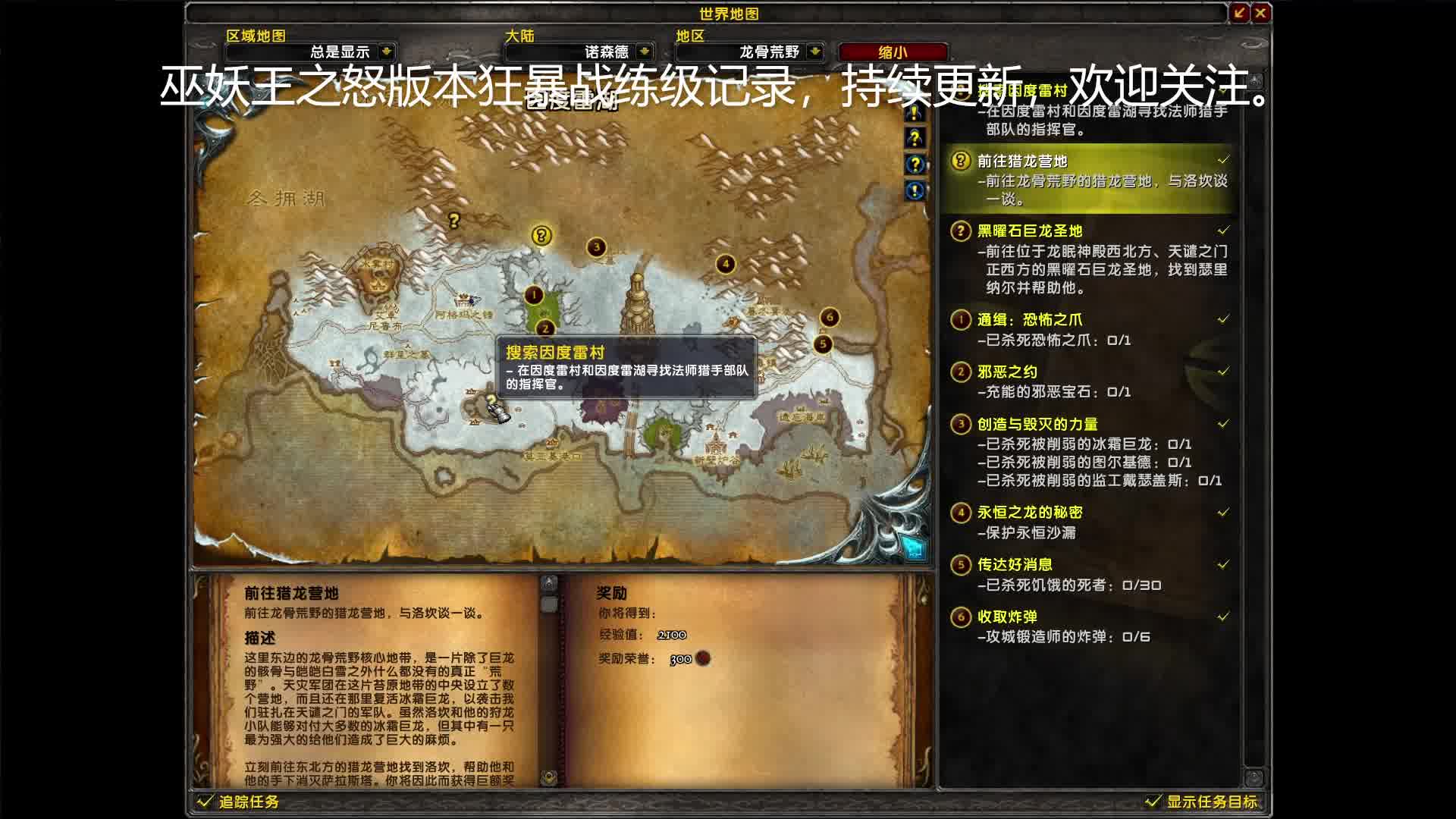 魔兽世界WLK501-龙骨荒原密集做任务中_网络游戏热门视频