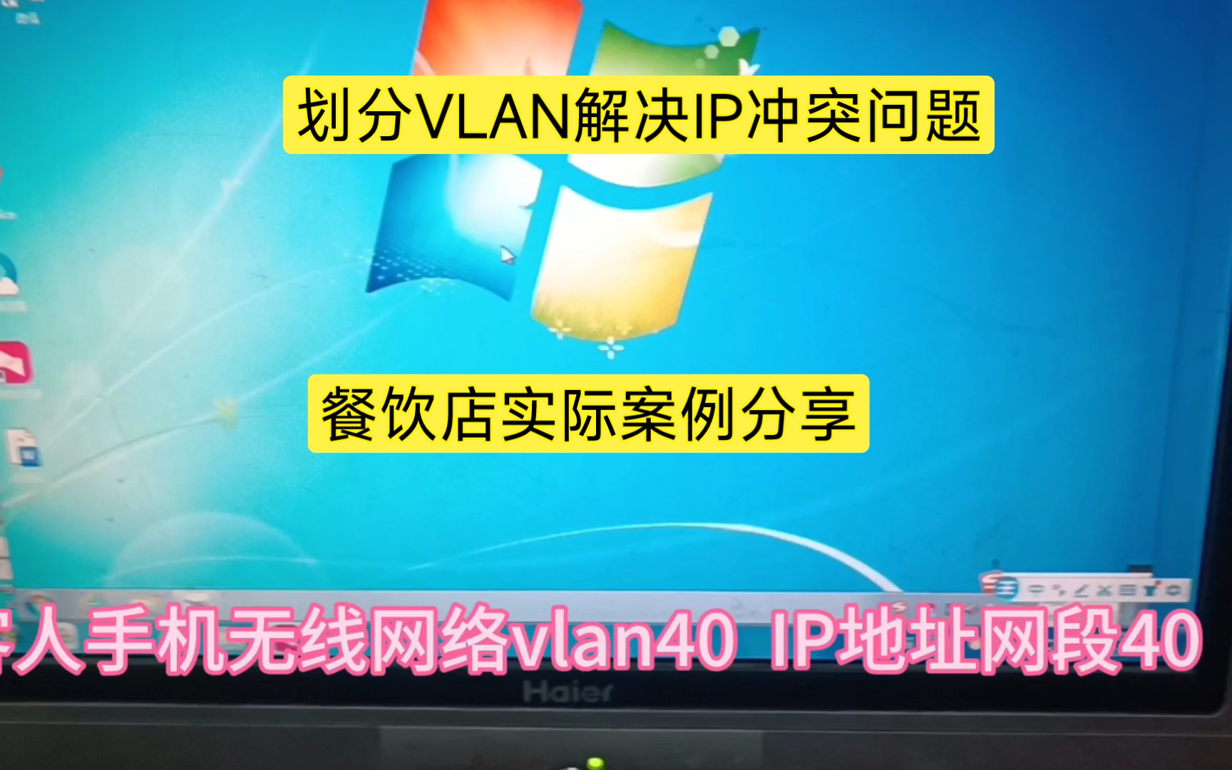 锐捷路由器划分VLAN解决IP冲突问题。