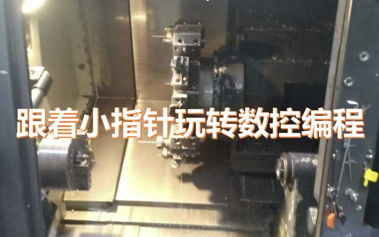 数控编程中级教程6之程序结构1