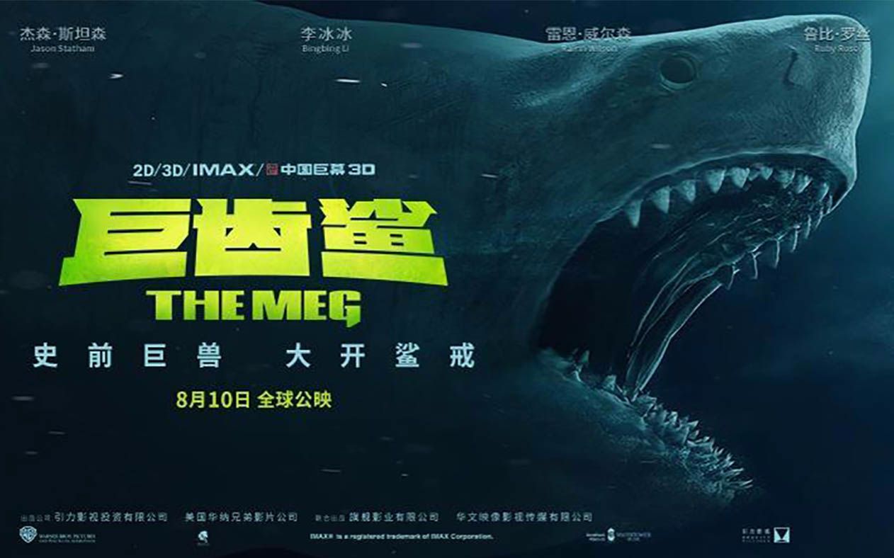 【电影】巨齿鲨 (2018)预告片片花 合集 完整版 在线看! 2018年8月10...