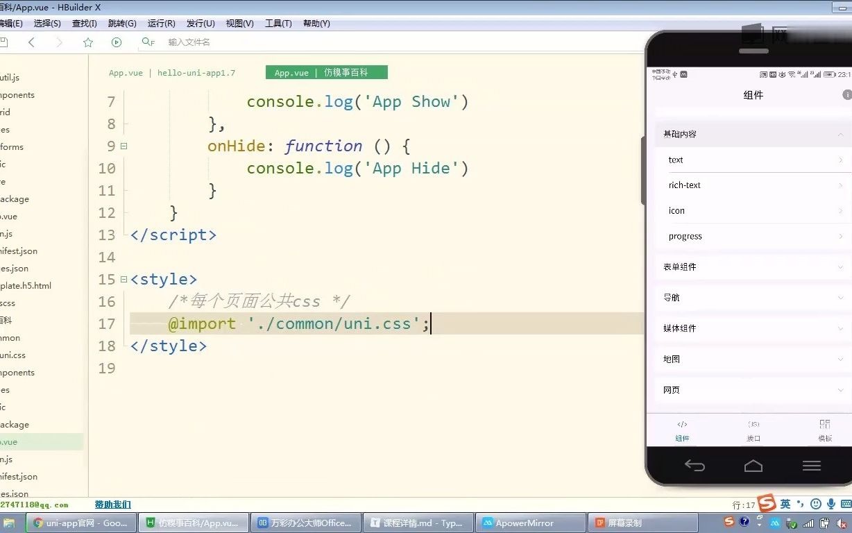 【uni-app实战仿糗事百科app开发】9.引入官方css样式库