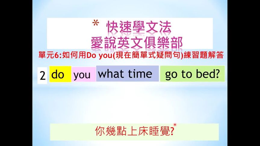 快速学习英文语法7.如何区分are you和do you