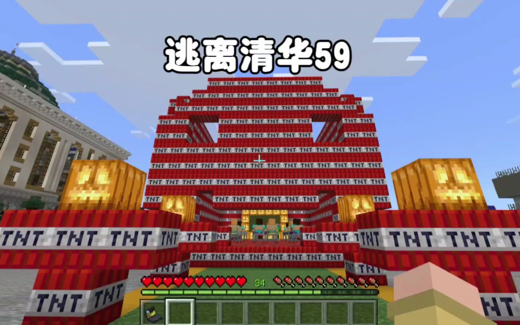 我的世界:逃离清华59,老师今天上火药课,那也不用全是炸药吧!_我的世界