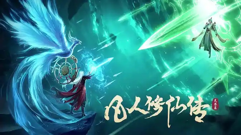 凡人修仙传沙雕动画 灵界篇 第467集