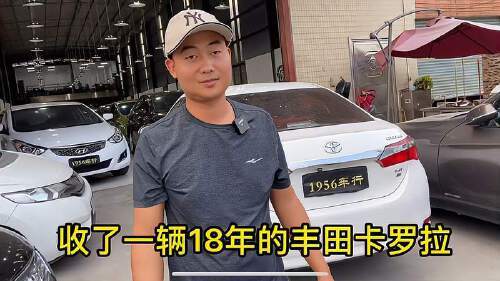 广东二手车捡漏!18年丰田卡罗拉精品车况,现在入手竟然这么值