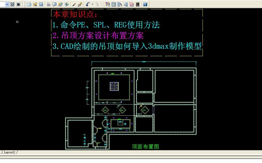 真的不难,一学就会!在cad里设计餐厅、过道吊顶方案流程和技巧