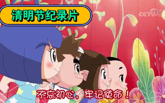 【清明节微电影】不忘初心,牢记使命!党的缅怀,你我不再忘!