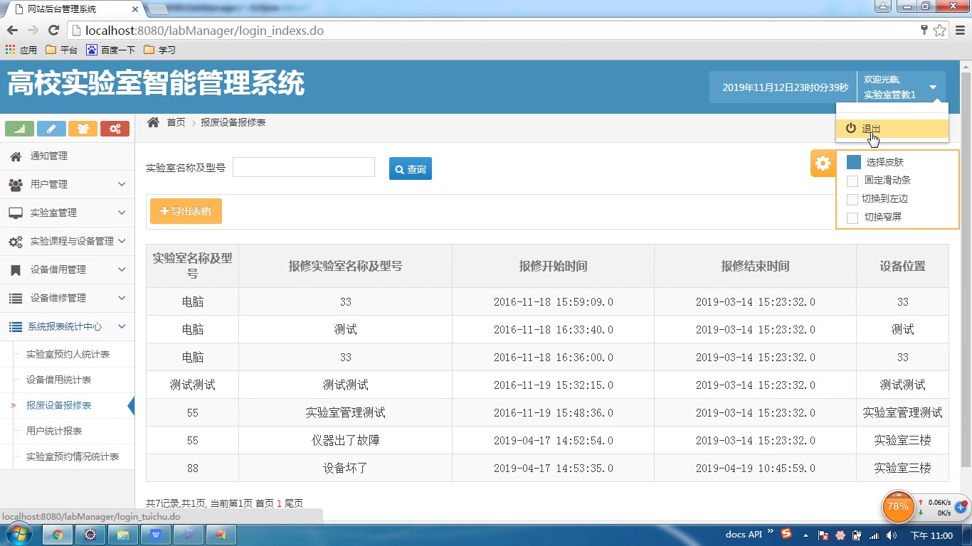 计算机毕业设计S2SH高校实验室管理系统java毕业设计课程设计