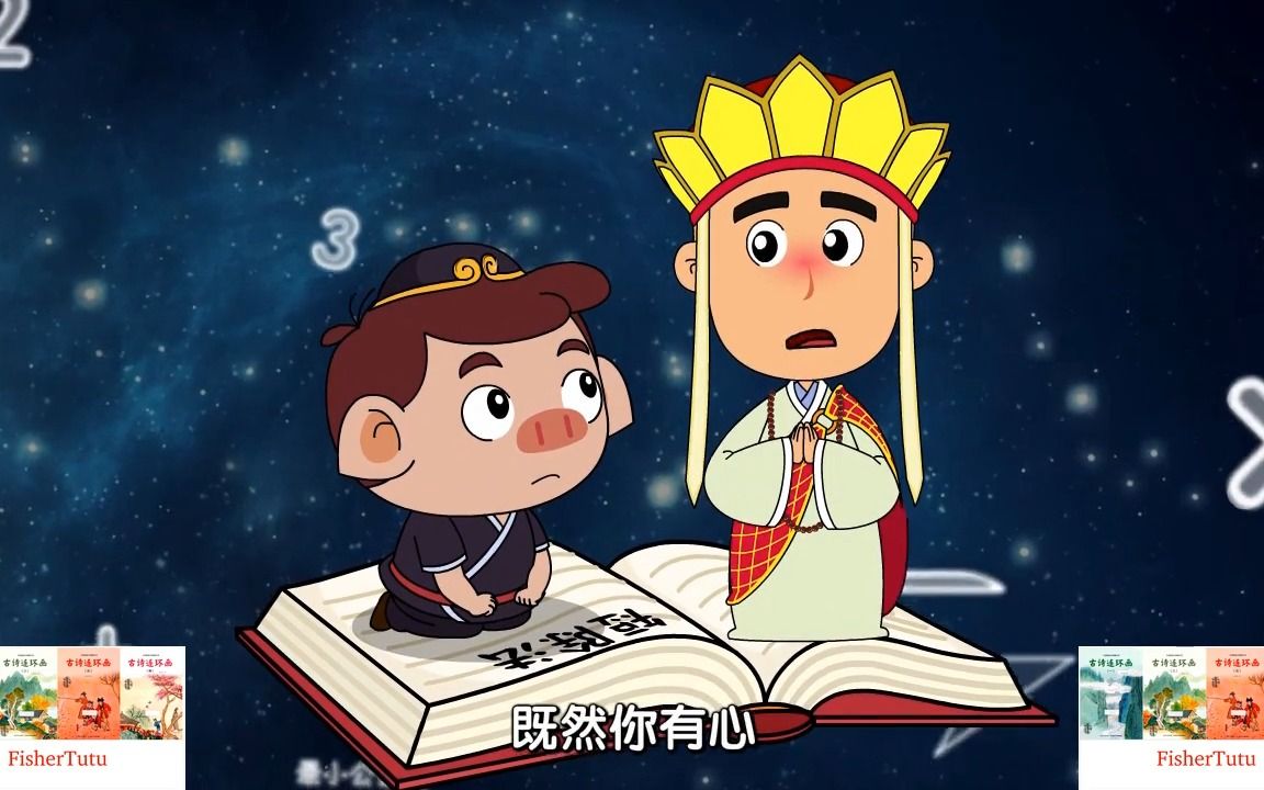 五年级[上] 用西游记打开数学之门 清华附小数学动画 北师大版 五年级[上]