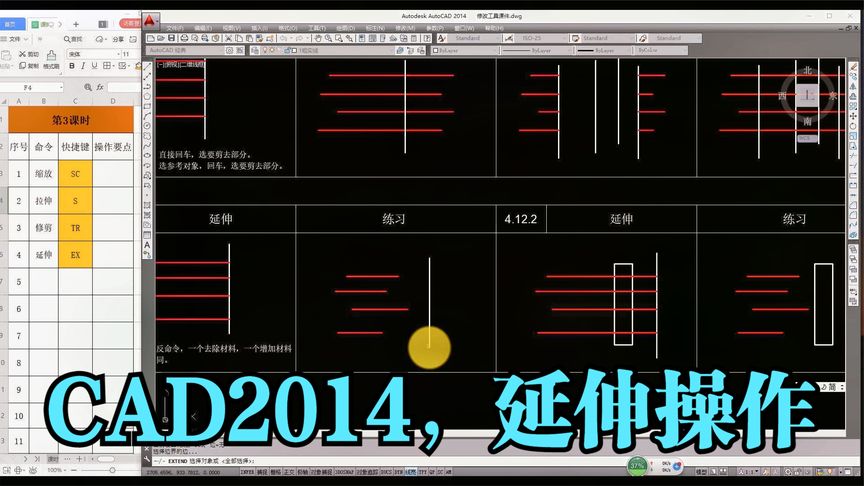 第24节 CAD2014修改工具,延伸操作,经典总结