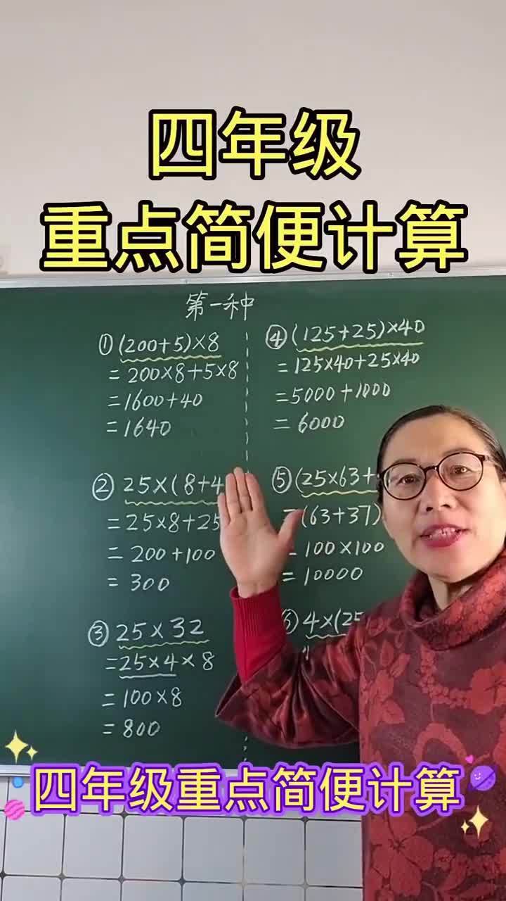 四级重点简便计算学会多得分