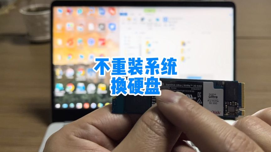 如何不重装系统换电脑硬盘,不用重新安装软件