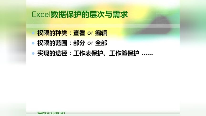实用教学:电子表格数据守护秘法