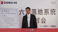 企业管理_许建云_六大系统_财务9:智慧地赋个人所得税