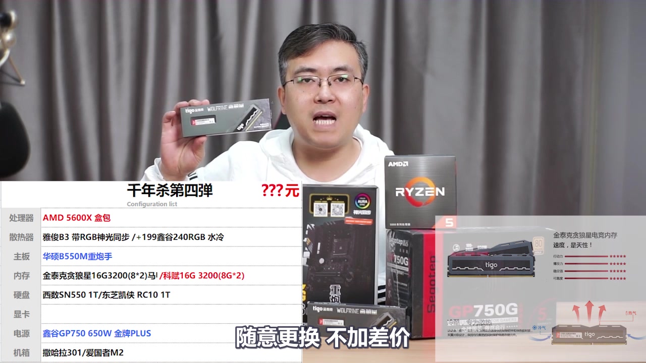【千年杀第四弹】4699元 5600X+雅浚B3+B550M重炮手+16G 3200+...