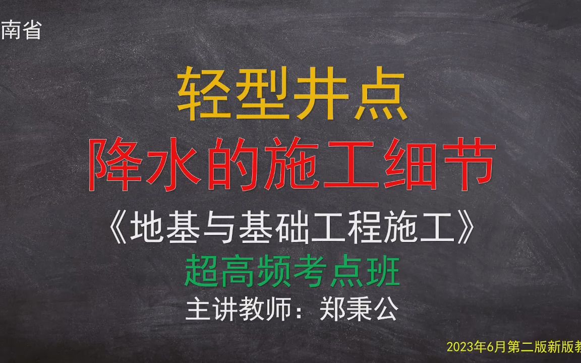 轻型井点降水,具体的施工流程,作为准项目经理真的懂吗?
