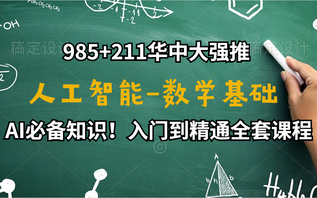 ...数学基础】强烈推荐!985+211华中大强推的(全套高等数学基础教程),...
