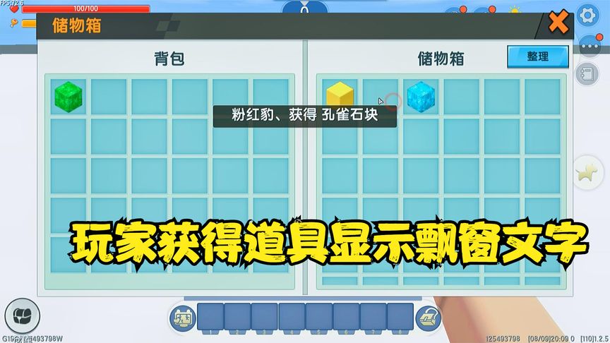 迷你世界触发器教程;玩家获得道具对全部玩家显示飘窗文字