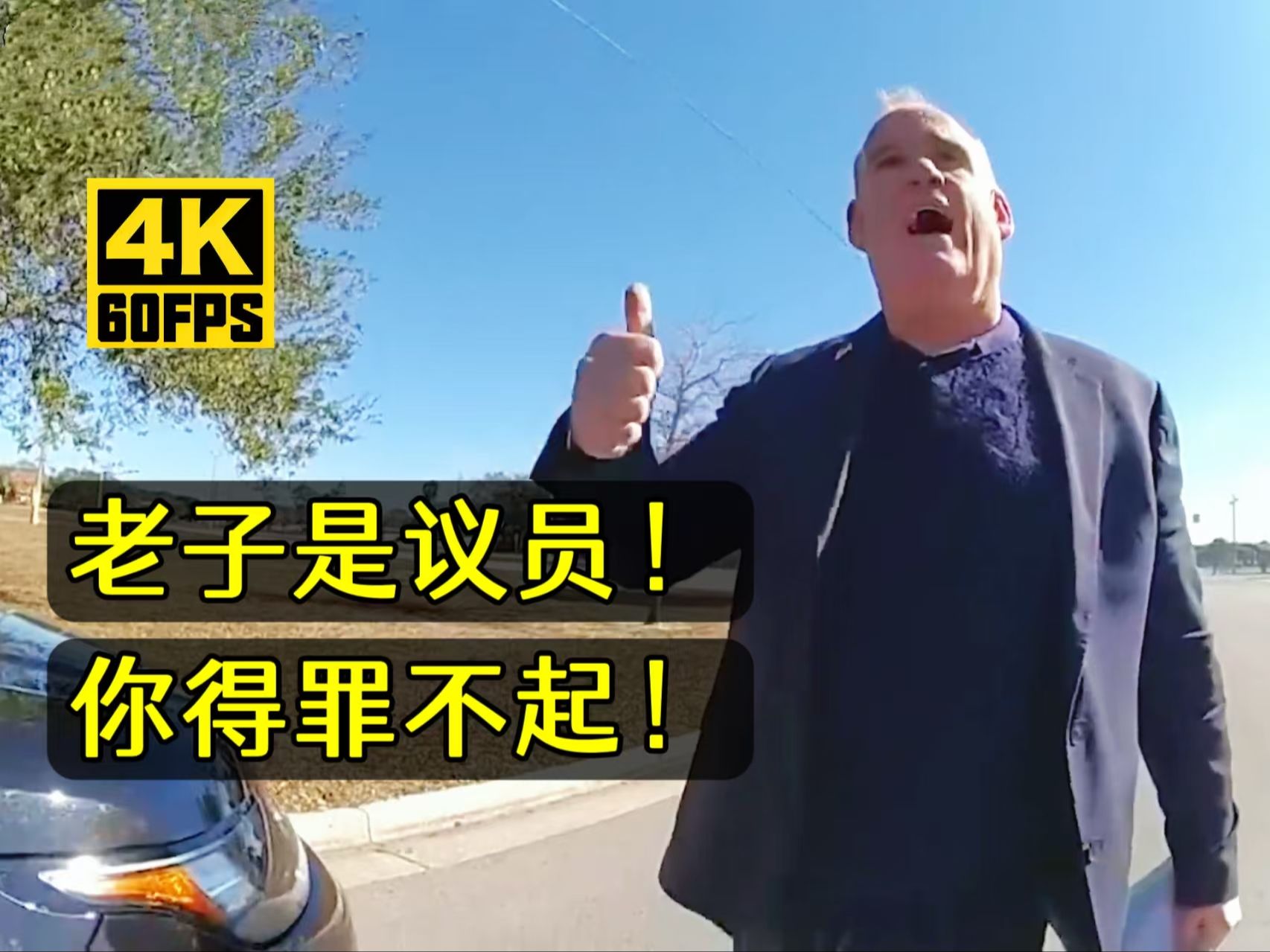 女警察执法遇到国会议员!竟要被当场解雇!(美国警察执法记录仪)