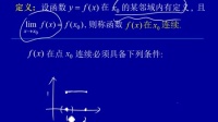 011101 函数连续的直观描述与定义