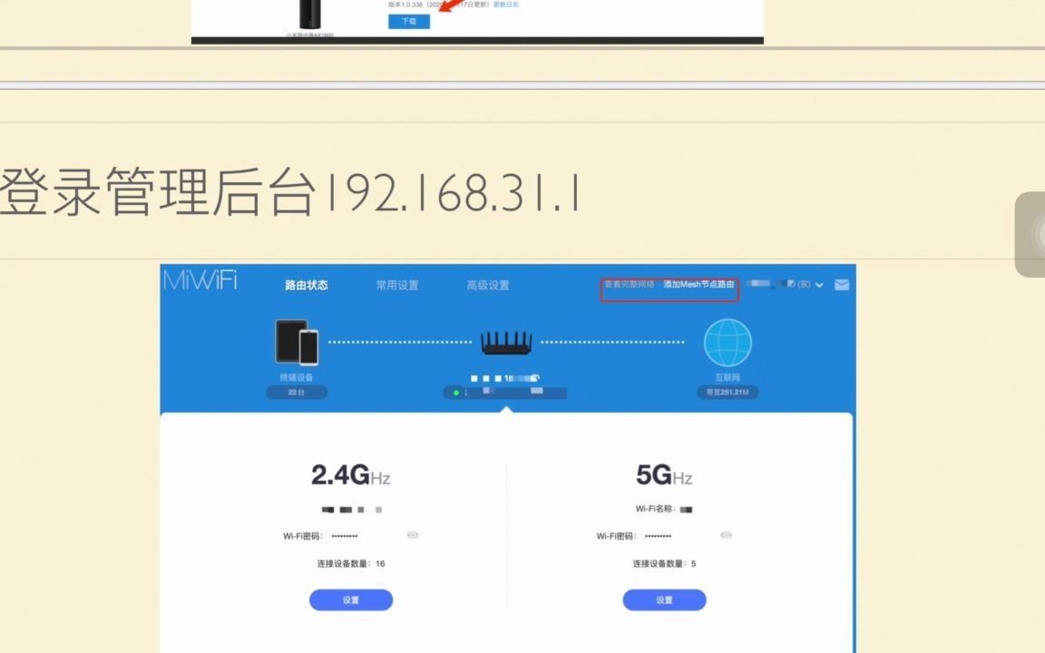 小米路由器AX1800和AX3600mesh无线组网(有线组网见另一个视频)