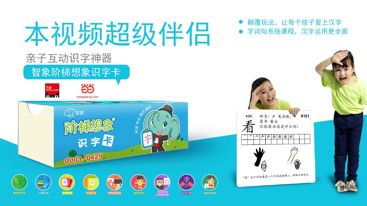 智象识字 第16集 鼻血