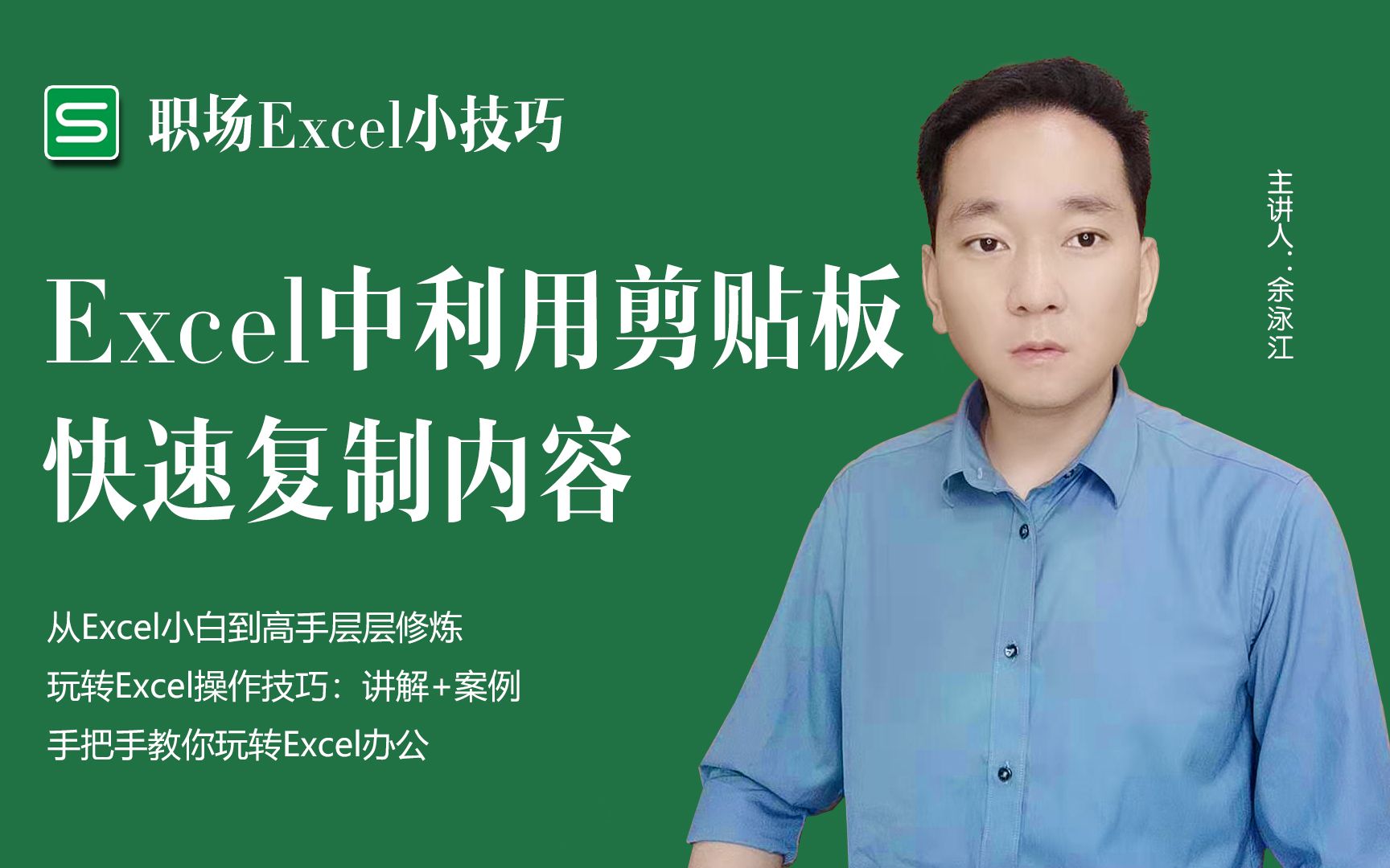 办公小技巧,Excel中利用剪贴板快速复制内容