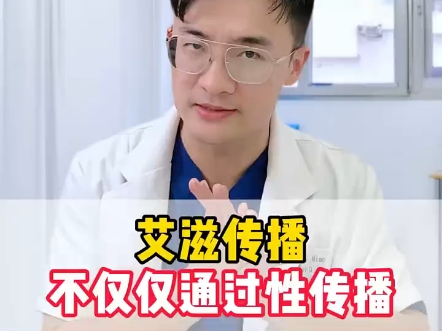 艾滋病不止会通过性传播,还有这些途径!你知道几个!?