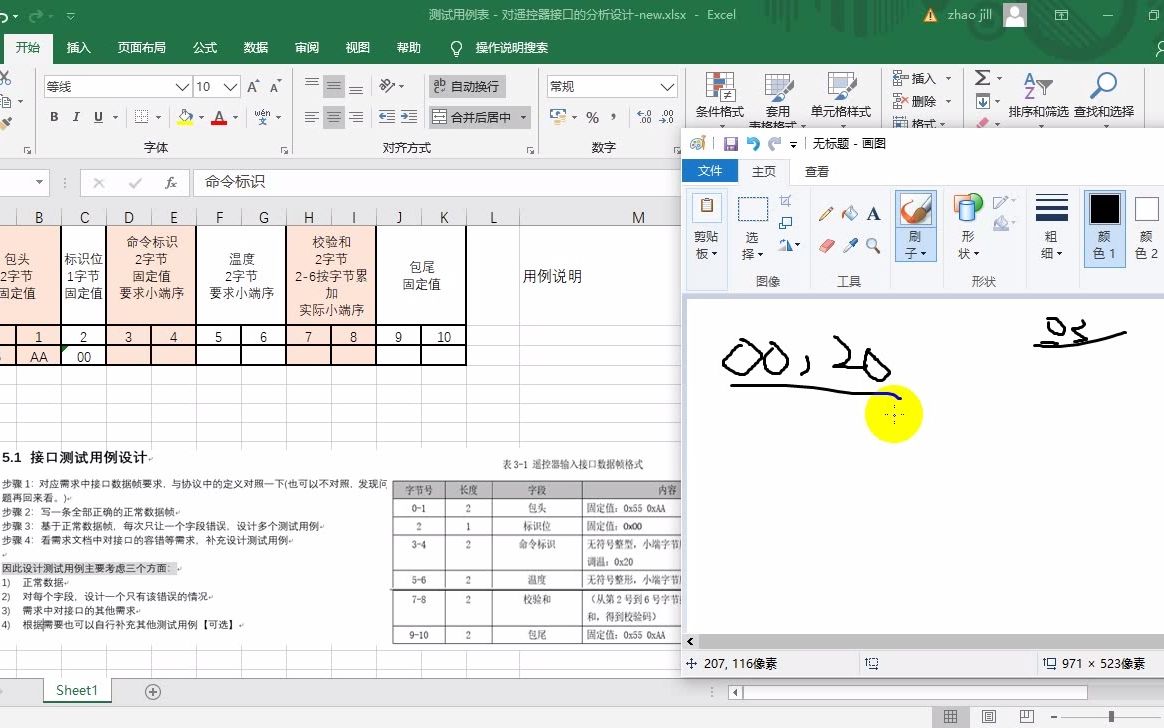 20接口测试01-输入接口测试用例数据设计-以空调待测件为例.wmv