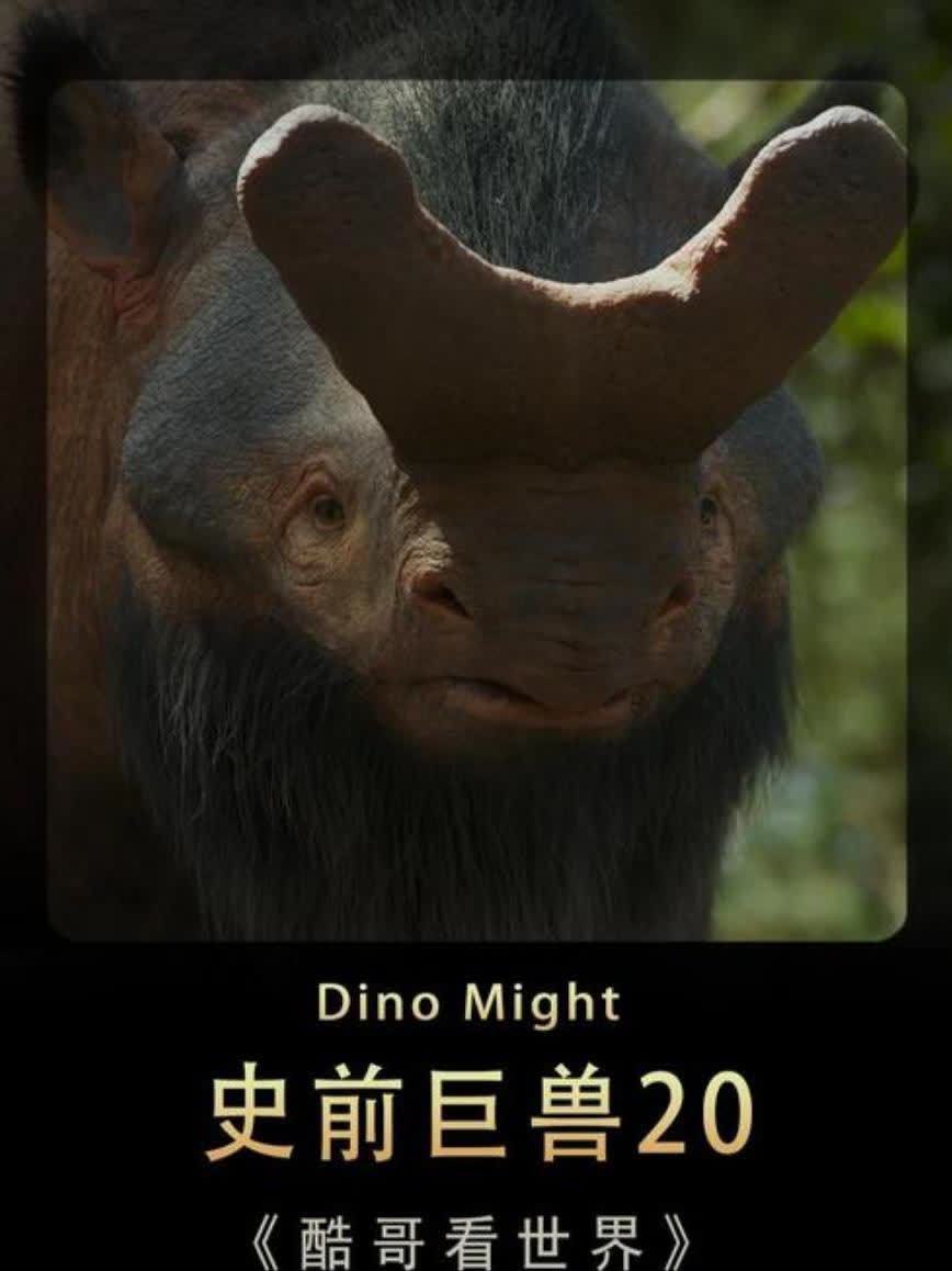 恐龙是如何挠痒痒的?一个视频告诉你