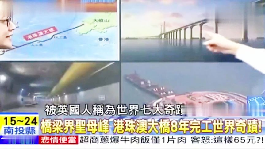 台湾节目介绍港珠澳大桥,主持人听到建设的难度后一脸的不可思议