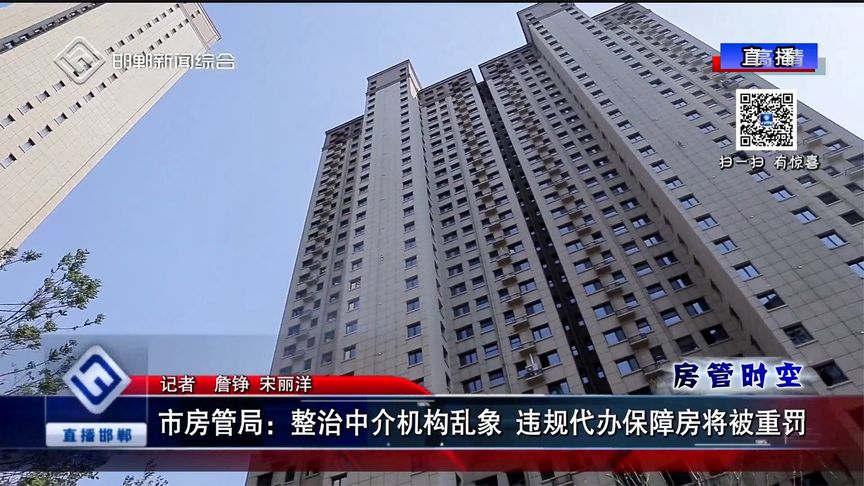 市房管局:整治中介机构乱象 违规代办保障房将被重罚