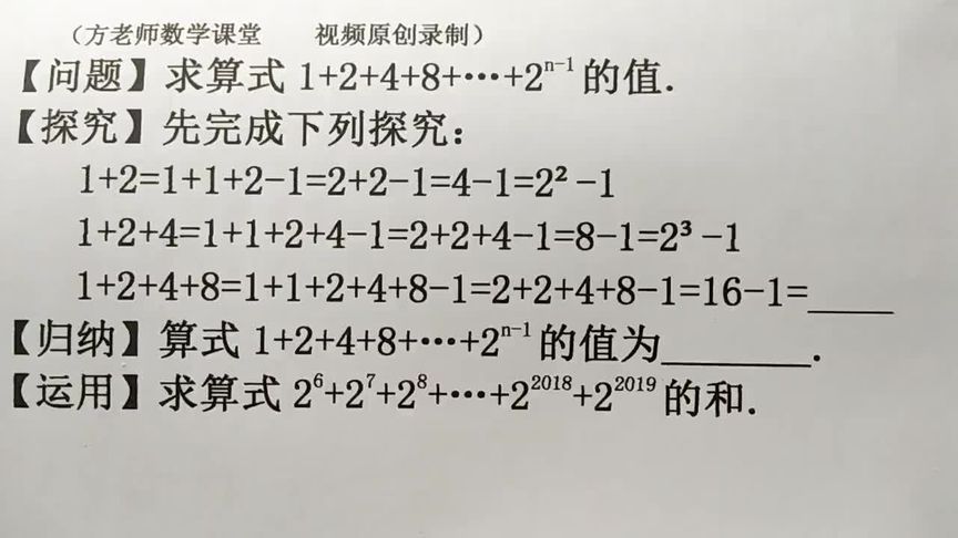 数学7上:怎么求这个算式的和?探究算式规律,如何归纳和运用?