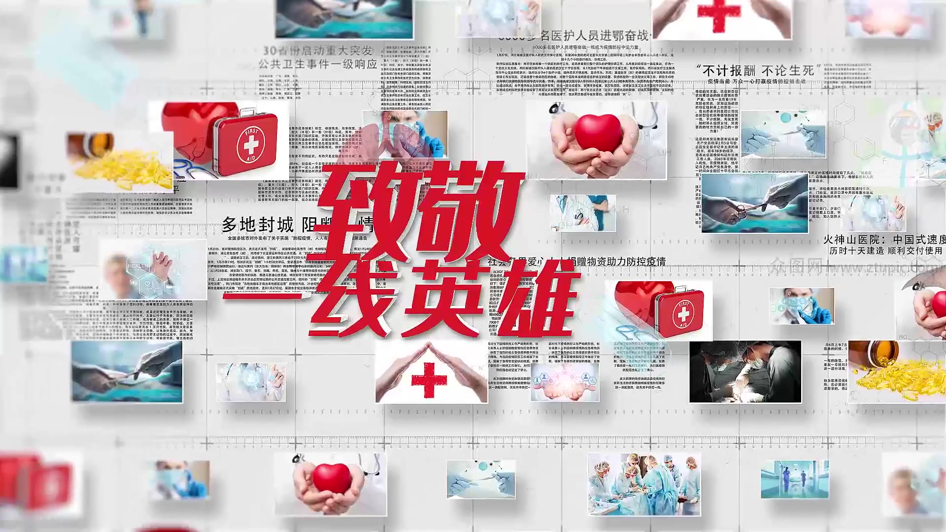 抗击疫情图文展示视频片头