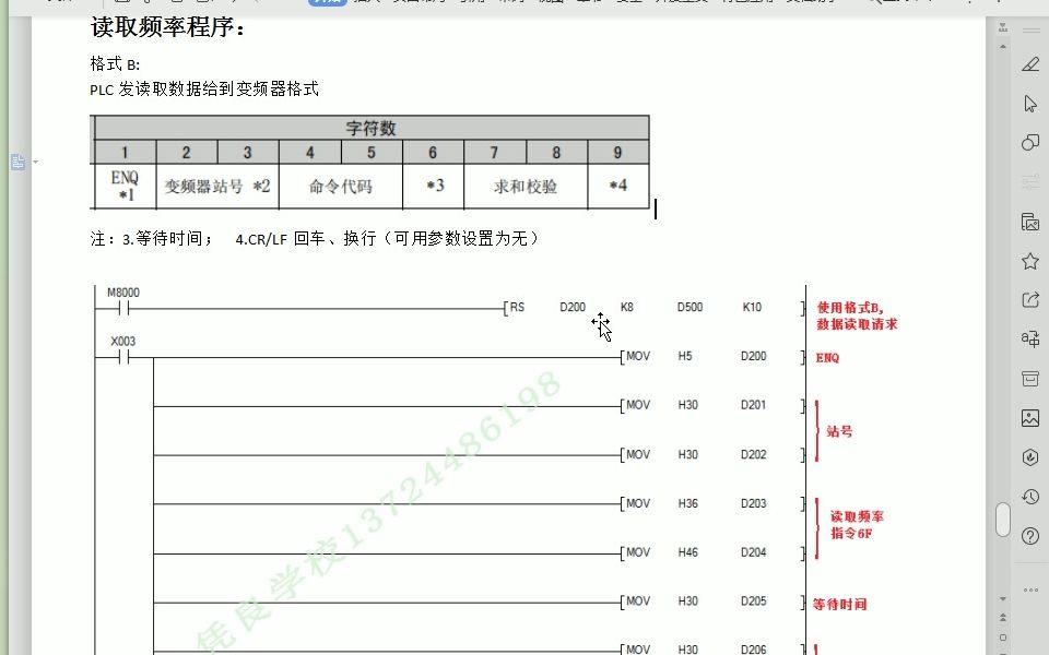 三菱通讯控制变频器读取频率方法视频 零基础学习PLC自动化编程...