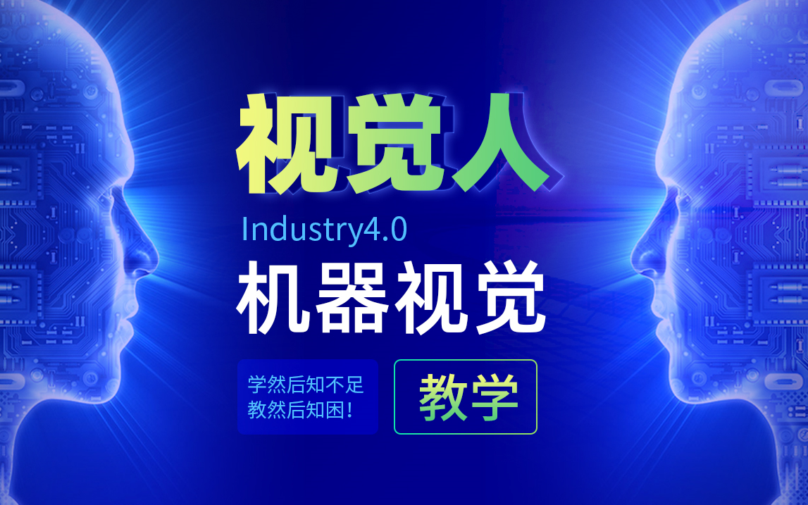 海康VisionMaster深度学习视频教程