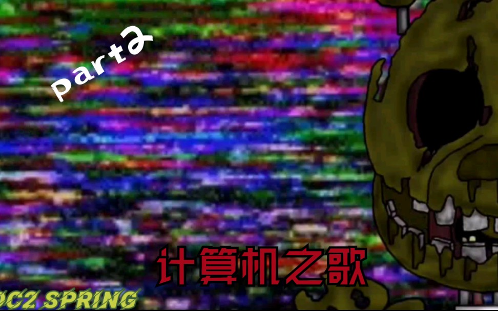 一个合作片段,合作来自油管randomgamer257歌曲:计算机之歌