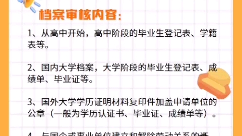 上海落户档案审核