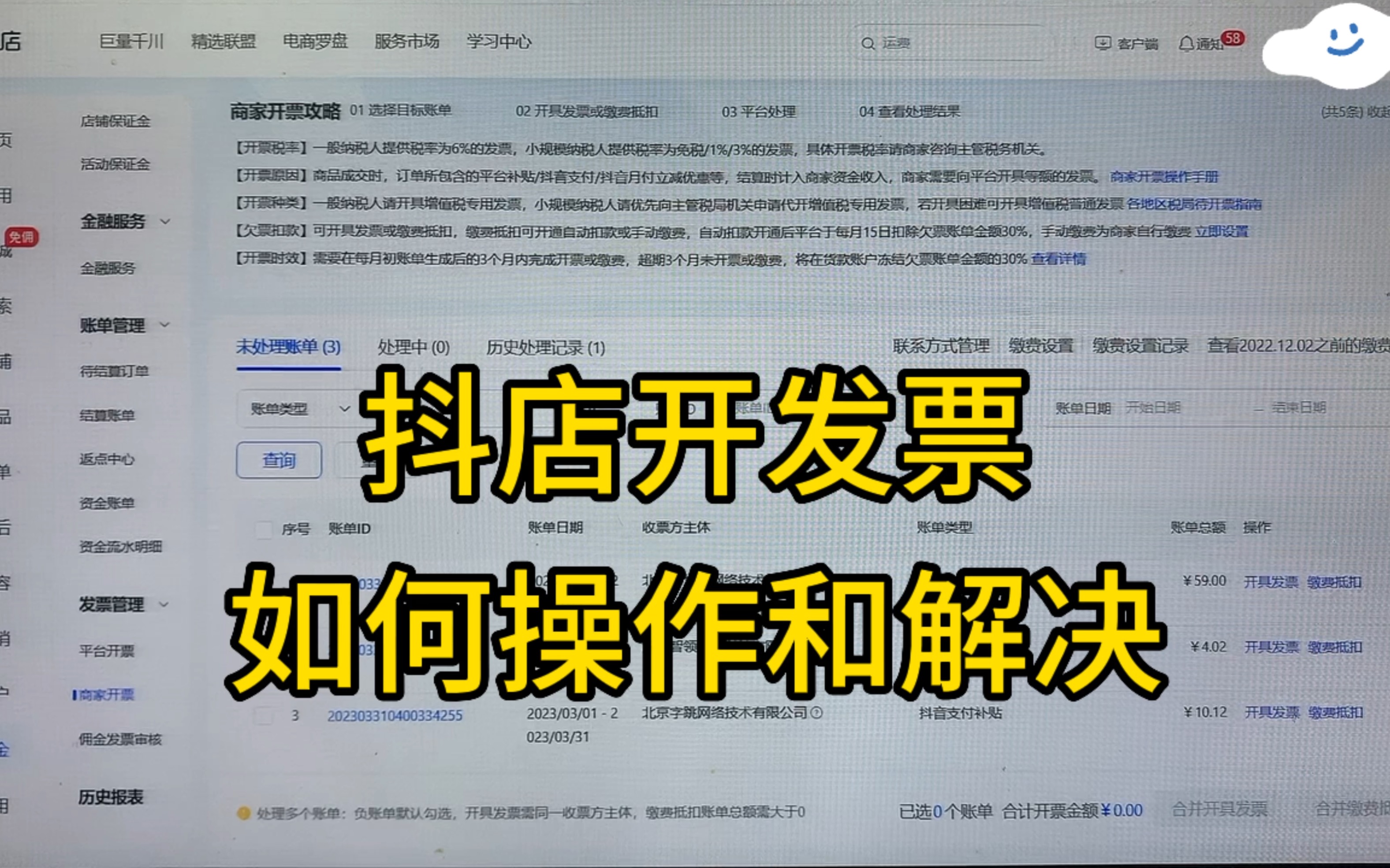 抖店开发票如何操作和解决!