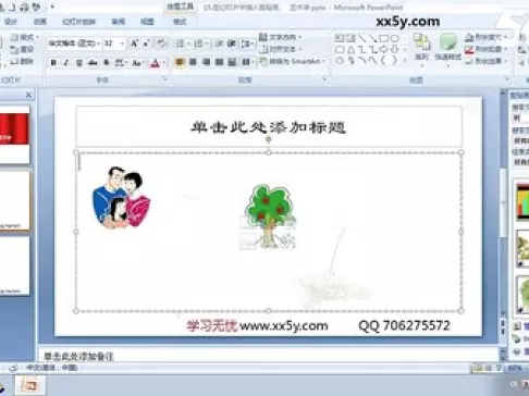 ppt中插入剪贴画、 艺术字