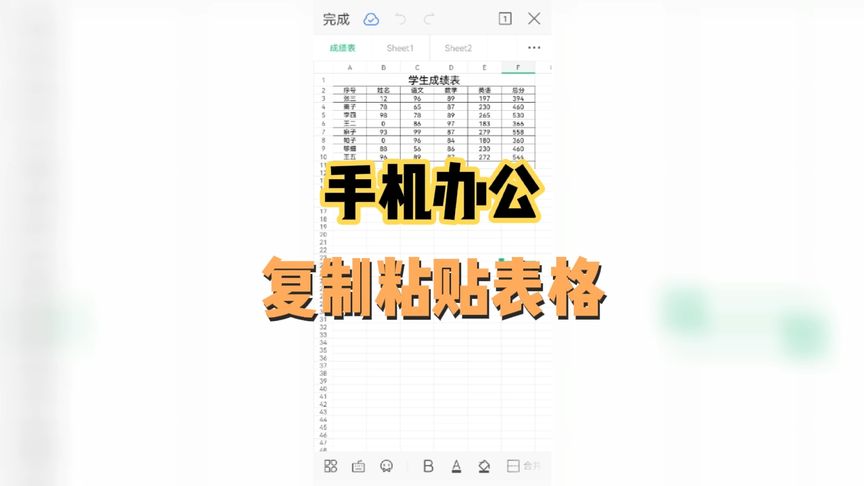 手机办公, Excel表格中怎么复制粘贴到另外一个表格中