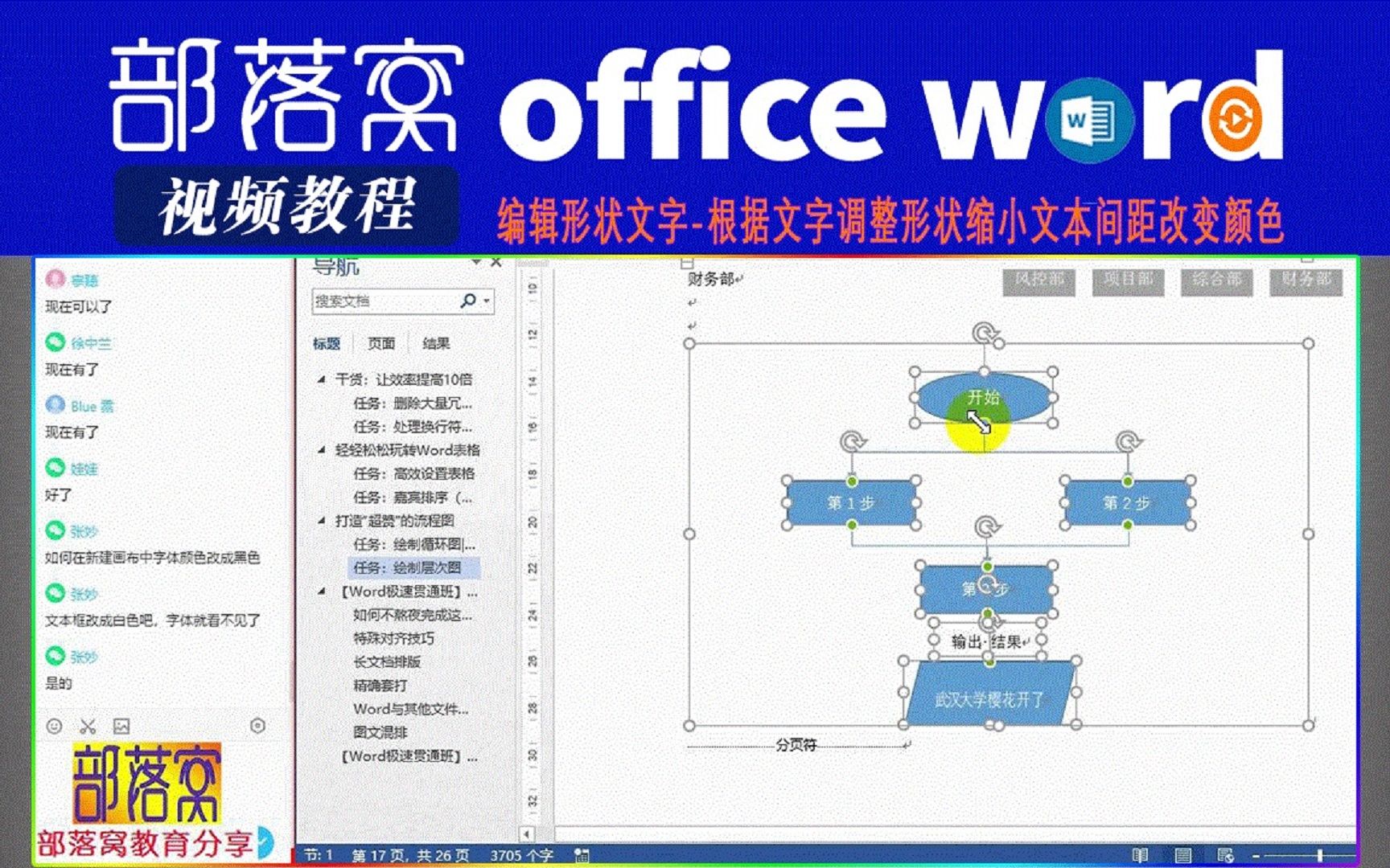 word编辑形状文字视频:根据文字调整形状缩小文本间距改变颜色