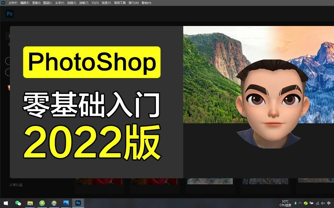 PS教程全套零基础入门视频教程(2022版)